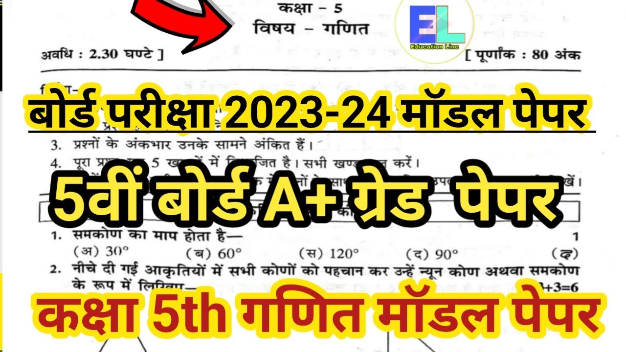Class 5th Maths Board Paper 2024। कक्षा 5th गणित मॉडल पेपर 2024। Class ...