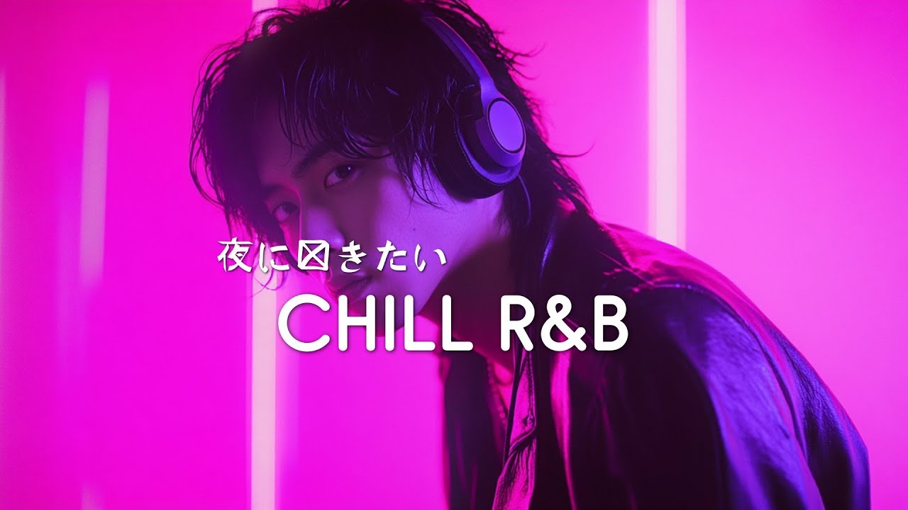 Contemporary Japanese RnB ==刻む想いのリズム== 夜に聴きたいQuiet R&B 月明かりの下でリラックス ...