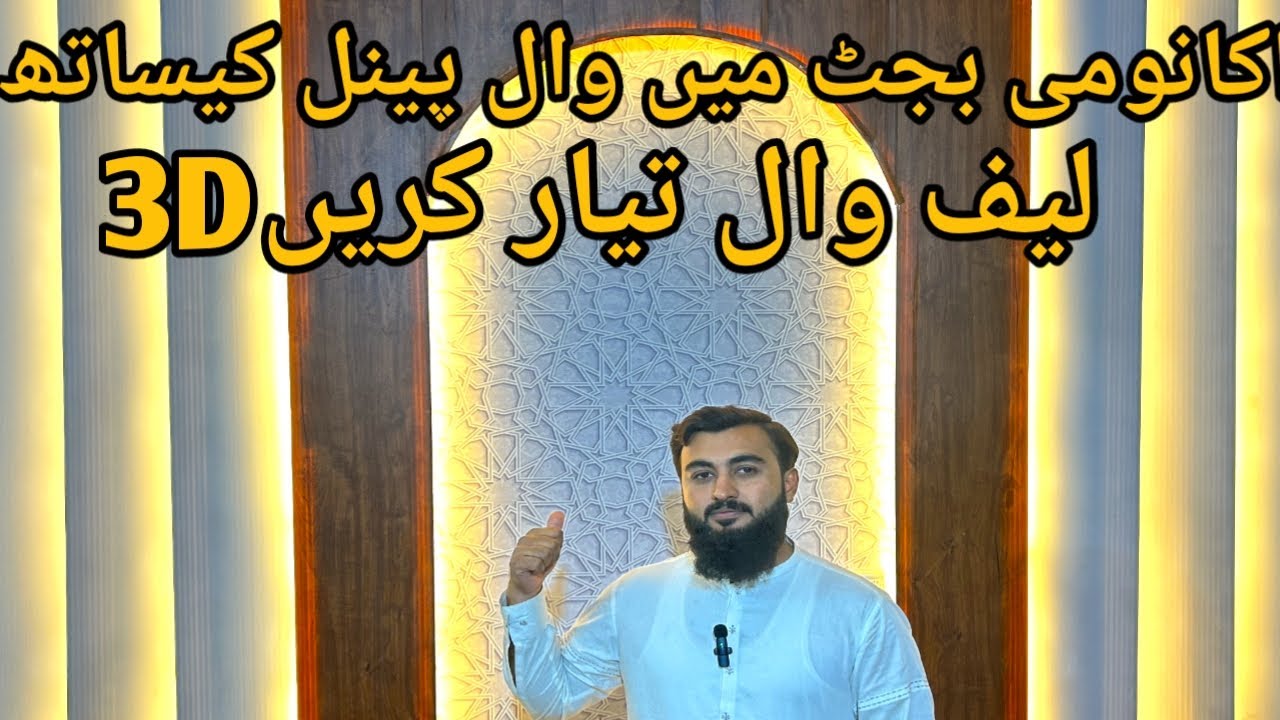 Creative Ideas for Budget-Friendly 3D Leaf Wall pvc penels#jiddatdecor - YouTube