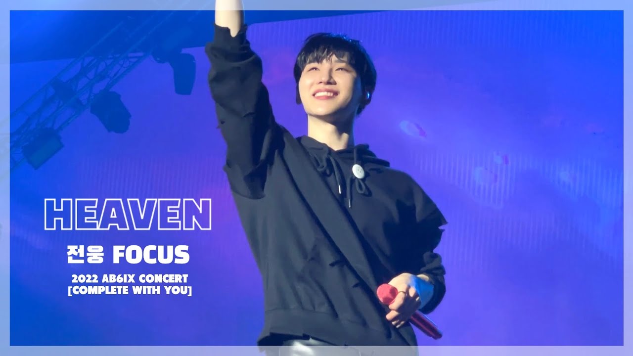 220226 HEAVEN - AB6IX 전웅 FOCUS - YouTube