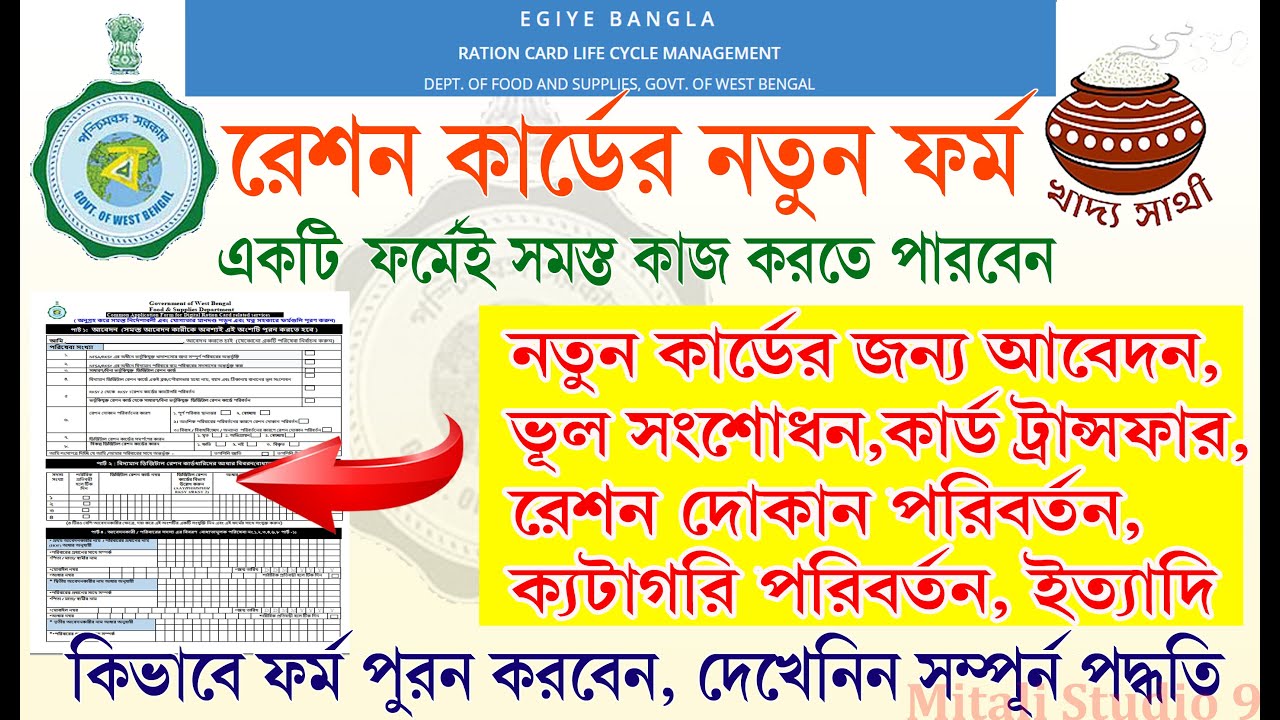 How to fillup Common Application form for digital ration Card related ...