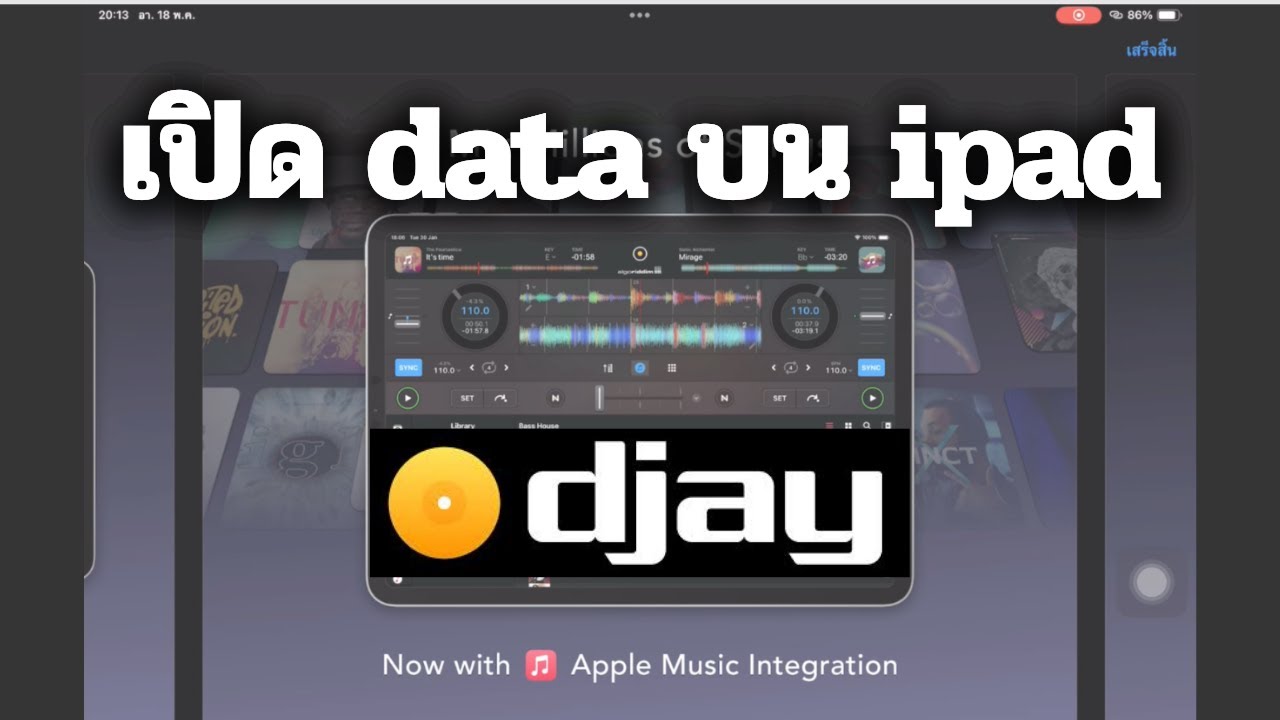 เปิด data บน IPAD [DJAY] JIMMY KARUTER - YouTube