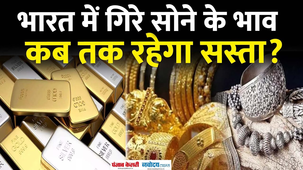 फिर गिरा Gold-Silver का रेट, जानिए क्‍या है आज सोना चांदी का भाव |Gold ...