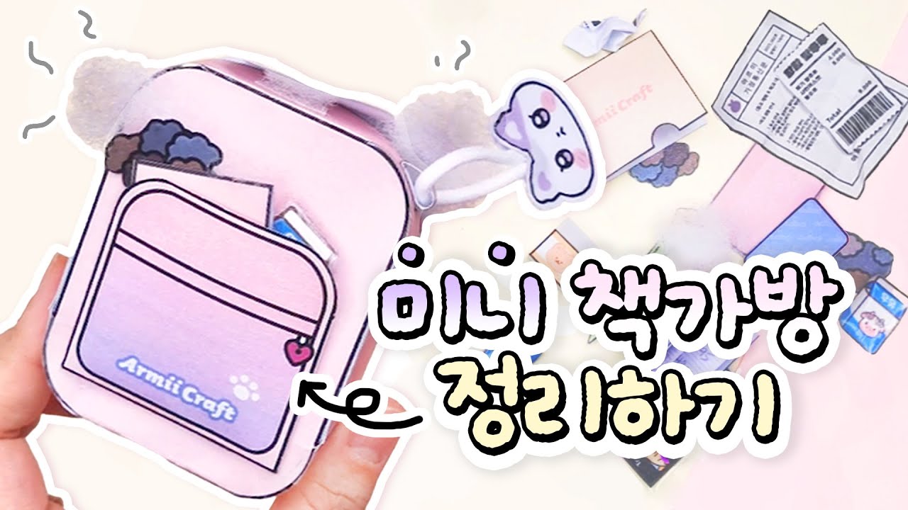 ๐์ํ๊ธฐ ์ฑ
๊ฐ๋ฐฉ ์ ๋ฆฌํ๊ธฐ ๊ณผ์ฐ ๋ฌด์์ด ๋ค์์์ง๐ Diy ๋ฏธ๋ ์ฑ
๊ฐ๋ฐฉ ๋ง๋ค๊ธฐ ๋ฌด๋ฃ๋์ Youtube