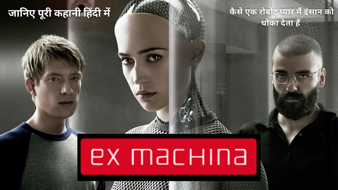 Ex Machina (2014) movie explained in Hindi | Sci-fi movies explained in ...