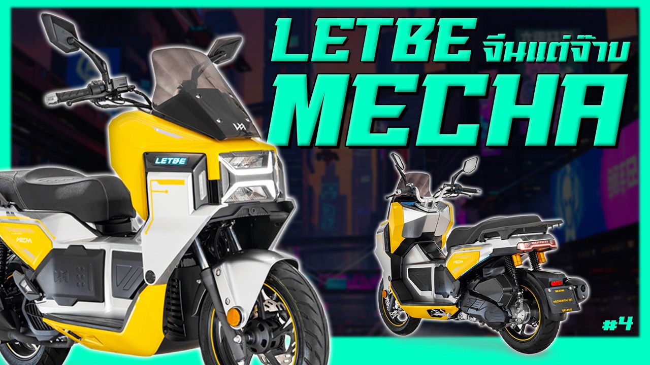 สกู๊ตเตอร์ทรงหุ่นยนต์ติดไฟ RGB มาให้จากโรงงาน? LETBE MECHA... [จีนแต่ ...