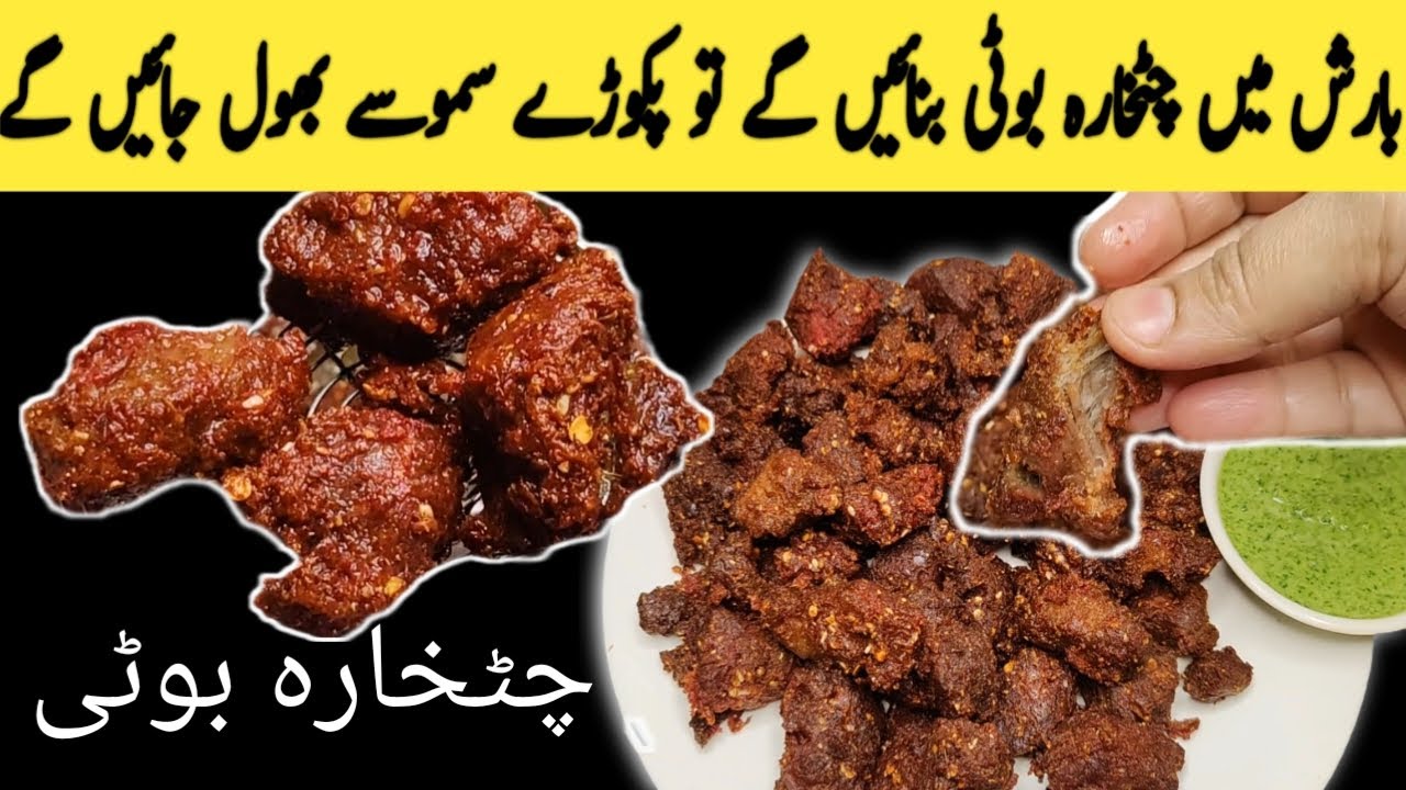 chatkhara boti recipe | easy snacks for evening | beef chatkhara boti # ...