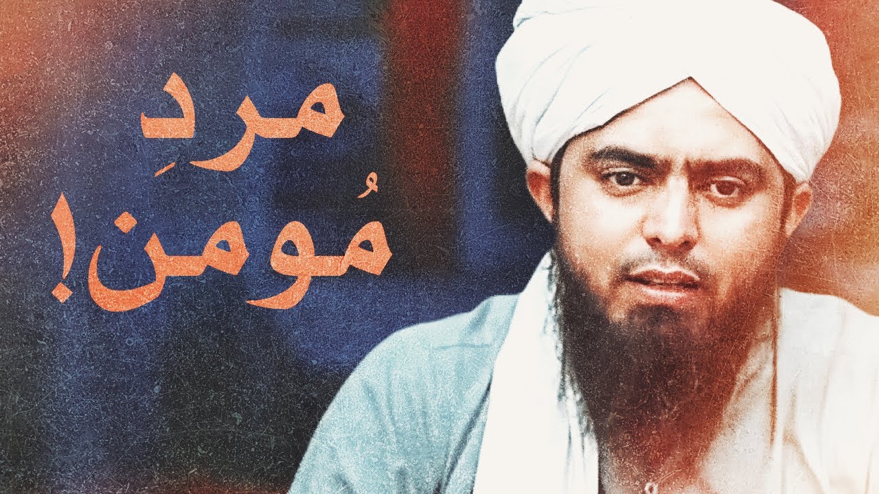 Mard-e-Momin!!! Ahl-e-Haq!!! | By (Engineer Muhammad Ali Mirza) - YouTube