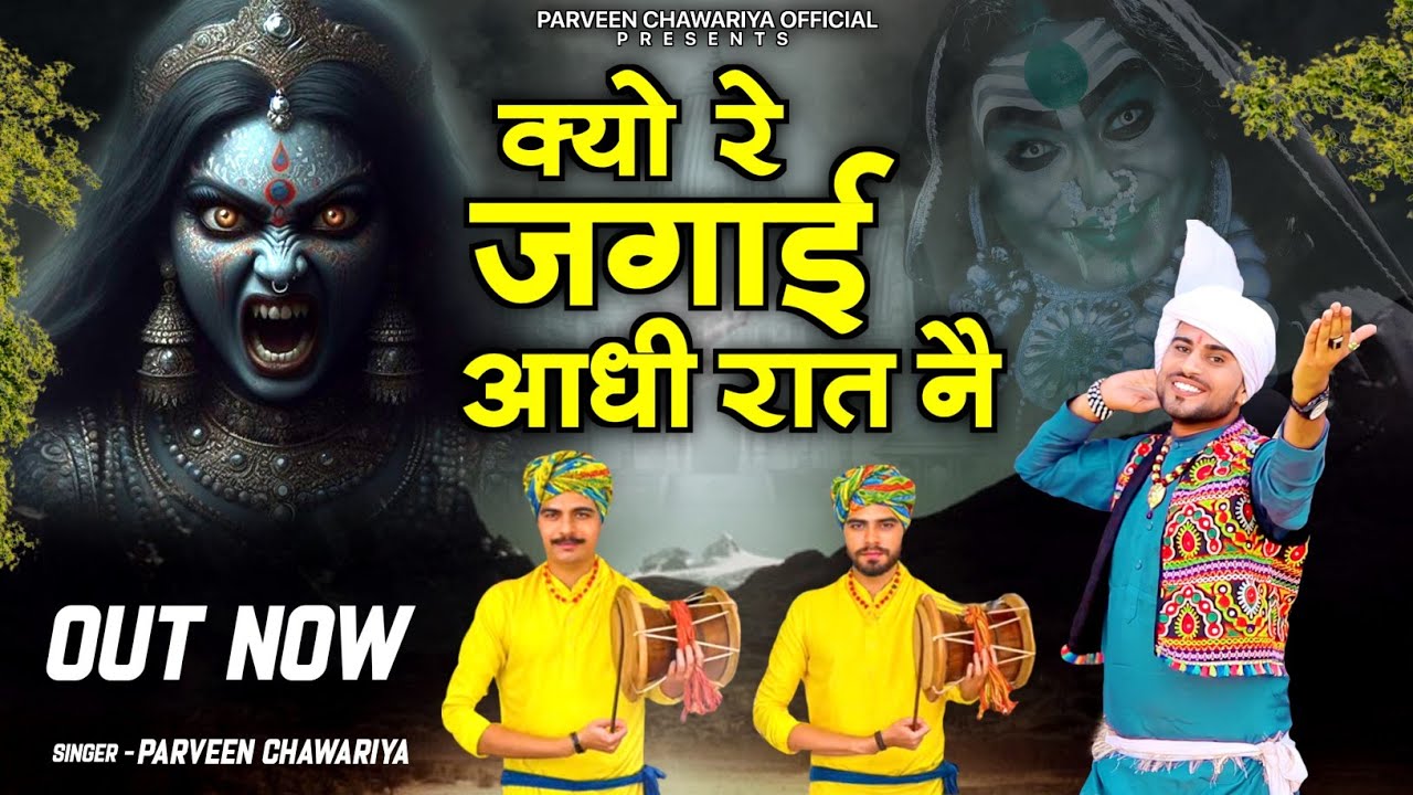 क्यू रे जगाई आधी रात नै || Kyu Jagai Aadhi Raat Ne || माता मसानी भजन ...