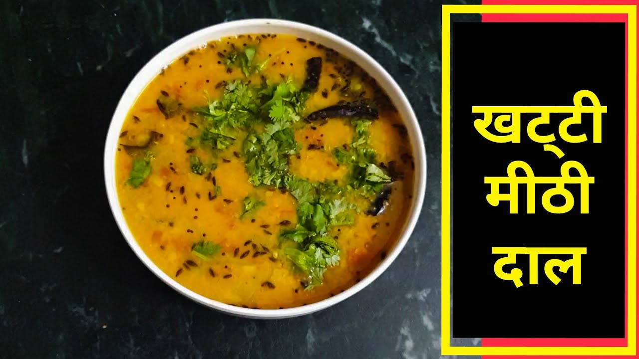खट्टी मीठी दाल। Sweet & Sour Daal with a special ingredient!! - YouTube
