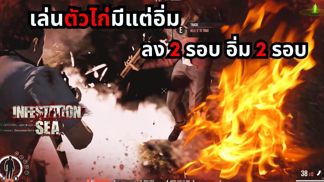 Infestation Sea : เล่นตัวไก่มีแต่อิ่ม ลง 2 รอบ อิ่ม 2 รอบ !! - YouTube