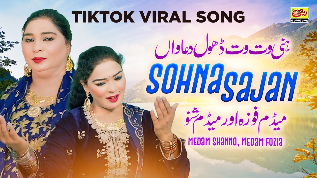 Hini Wat Wat Dhola Duawan | Mera Sohna Sajan Suban | Shahnaz Shano ...