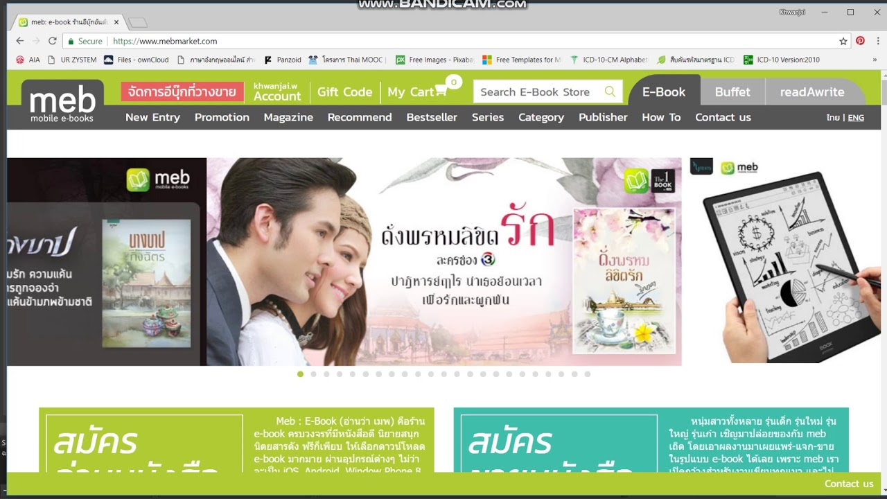 18. การสมัครลงขาย eBook กับ Mebmarket - YouTube
