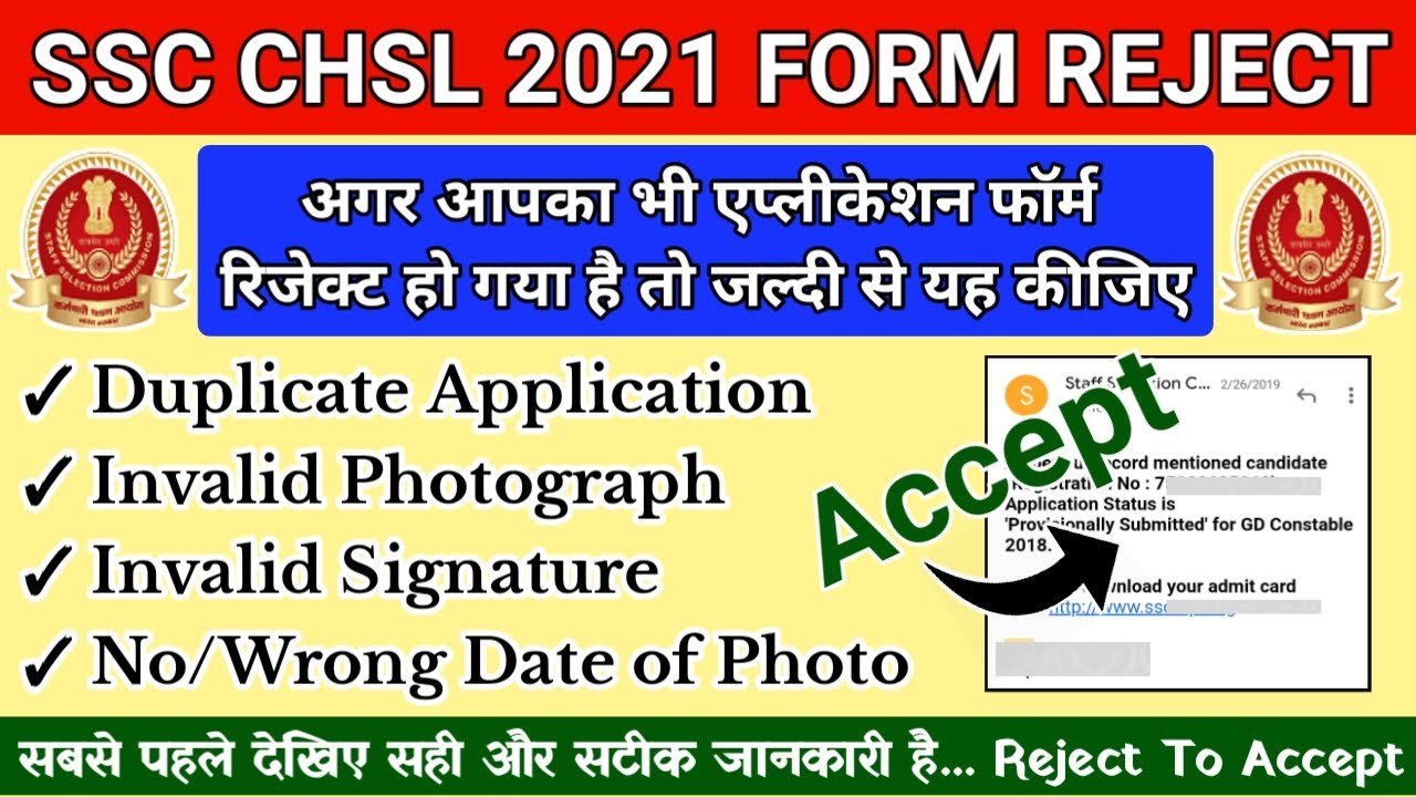 SSC CHSL 2021 Form Reject Solution | फॉर्म रिजेक्ट होने पर यह करें | no ...