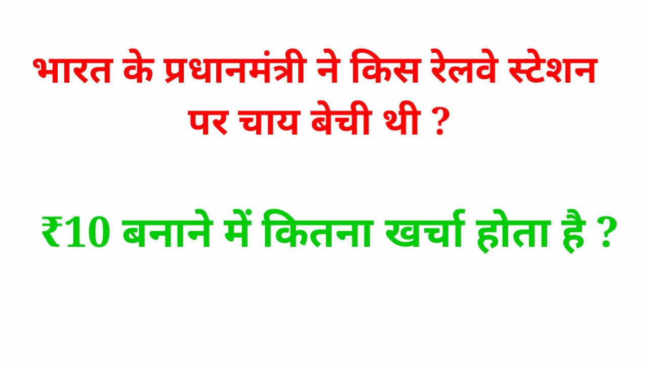 Question answer with fact, important question answer, today question ...