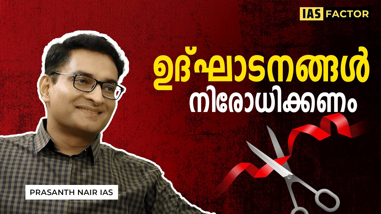 “Inaugurations മാറ്റണമെന്നു തോന്നിയിട്ടുണ്ട്!”– Collector Bro’s Honest ...