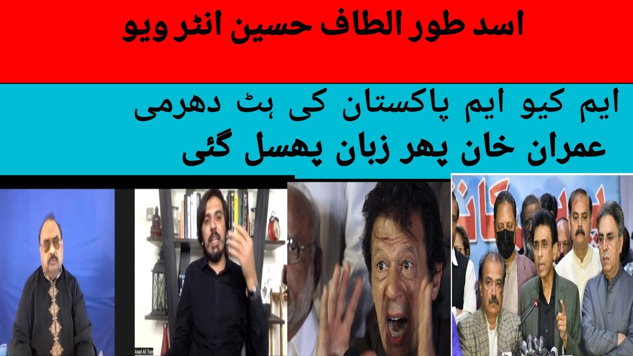 asad toor altaf hussain interview mqm pakistan ki had dharmi imran khan ...