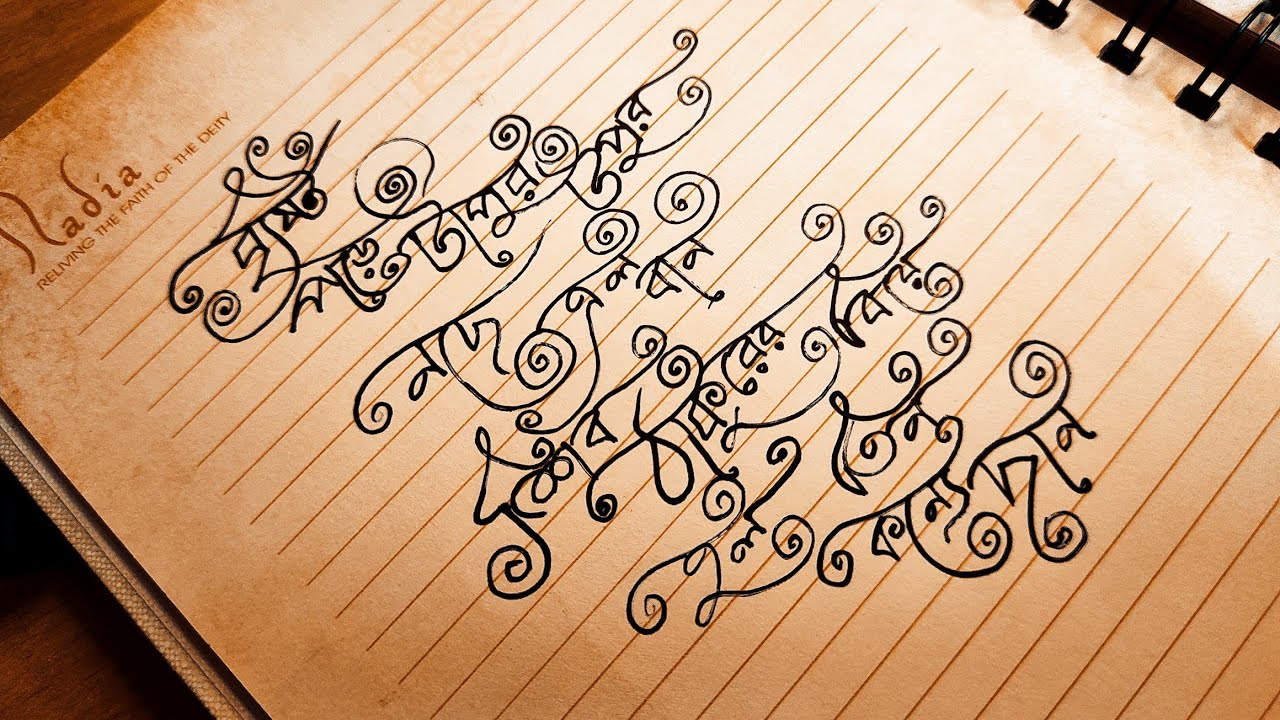 Bengali lettering// Bengali calligraphy - YouTube