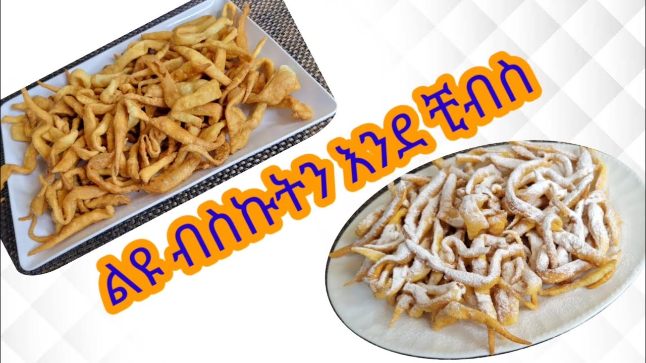 ልዩ የብስኩት አሰራር / Special Biscuit Recipe - YouTube