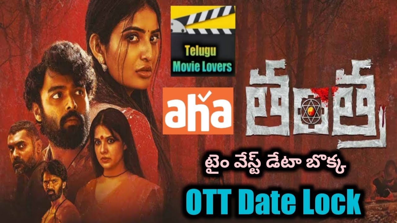 Tantra Movie OTT Release Date Lock | Telugu Movie Lovers - YouTube