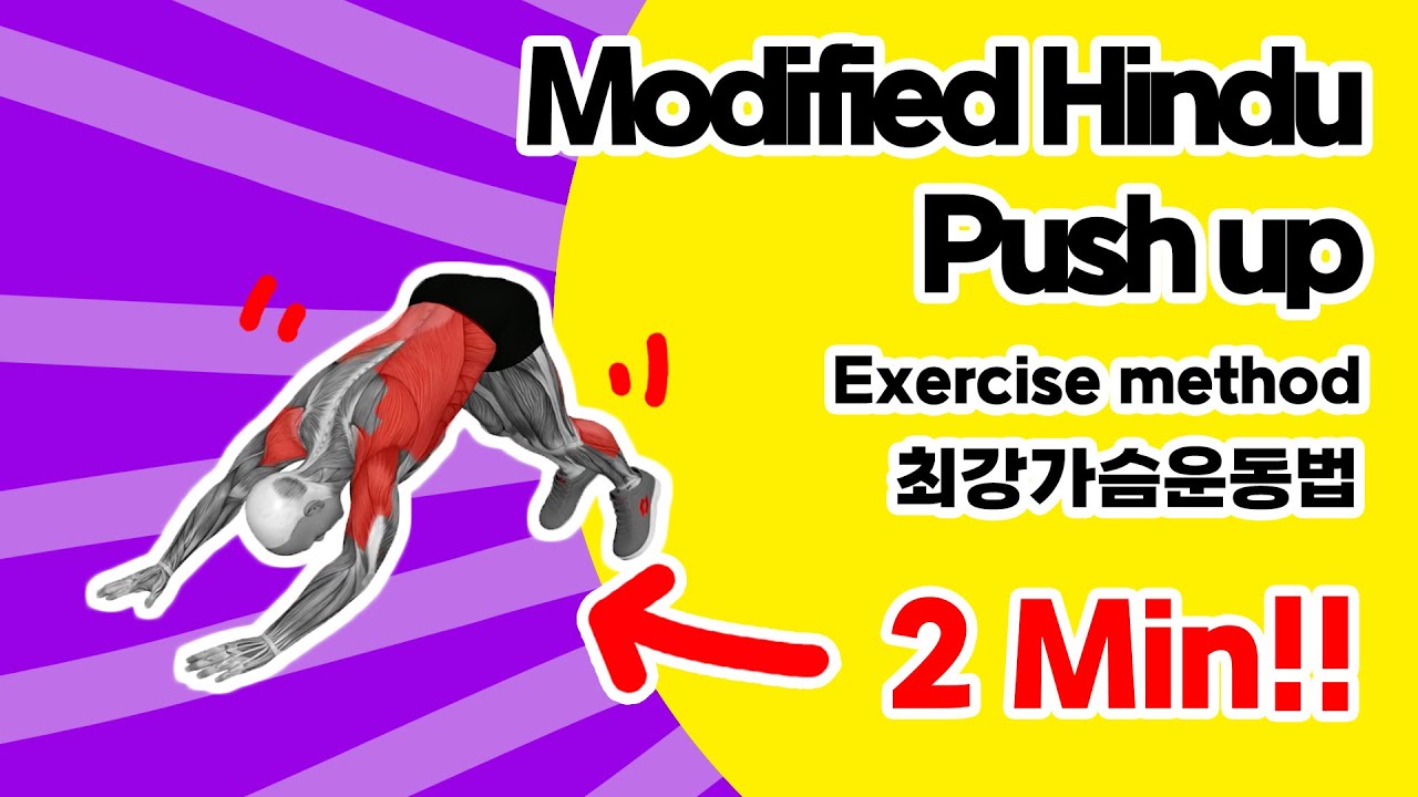 [맨몸 상체 운동]🔥10.모디파이드 힌두 푸쉬업[Modified Hindu Push up]🔥 - YouTube