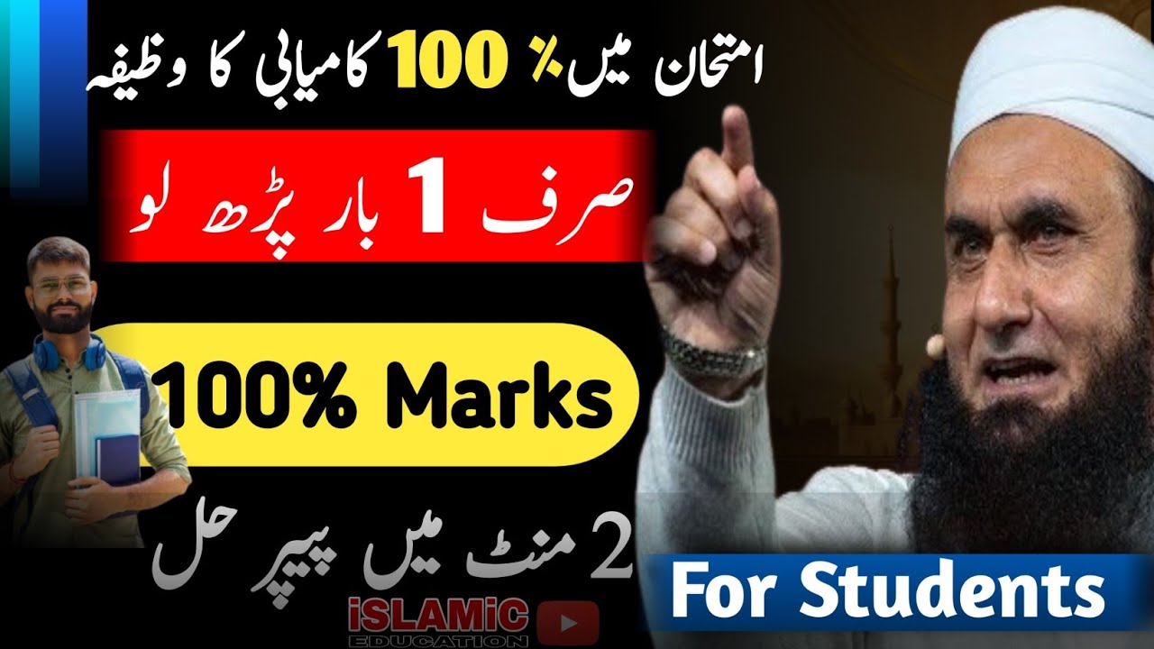 Wazifa For Success in Exam| Exam Mai Kamyabi Ka Wazifa | Wazifa for ...