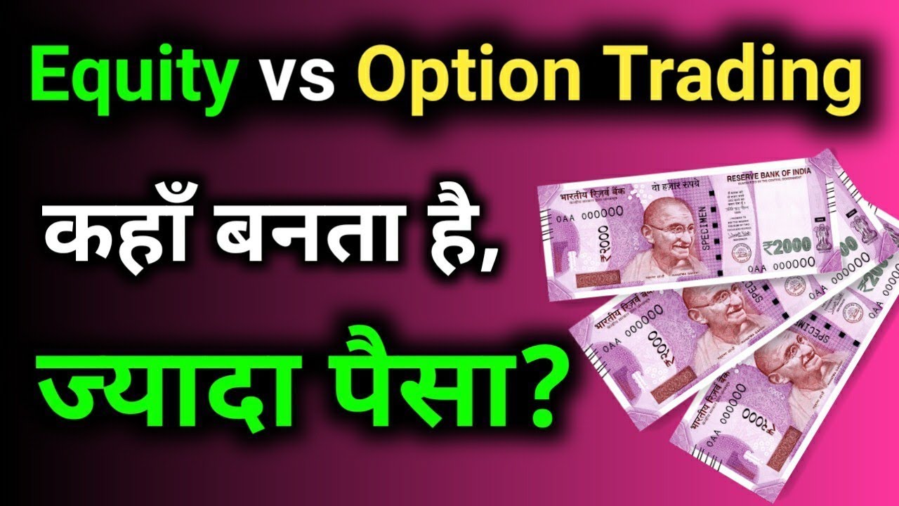equity vs options trading stock market for beginners - YouTube