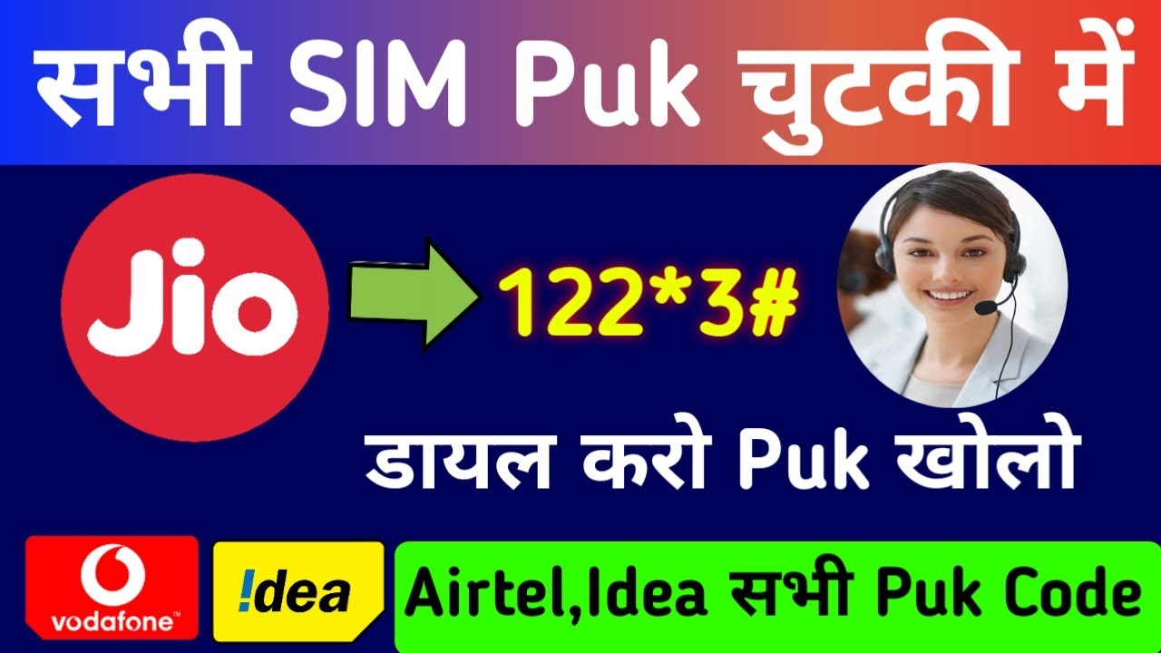 Jio Sim Puk Code Kaise Khole How To Find Airtel Voda Idea SIM Card jio-sim-puk-code-kaise-khole-how-to-find-airtel-voda-idea-sim-card