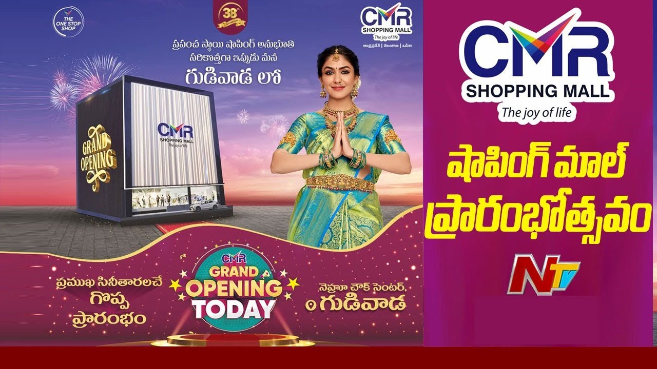 CMR Shopping Mall Grand Opening in Gudivada | Ntv - YouTube