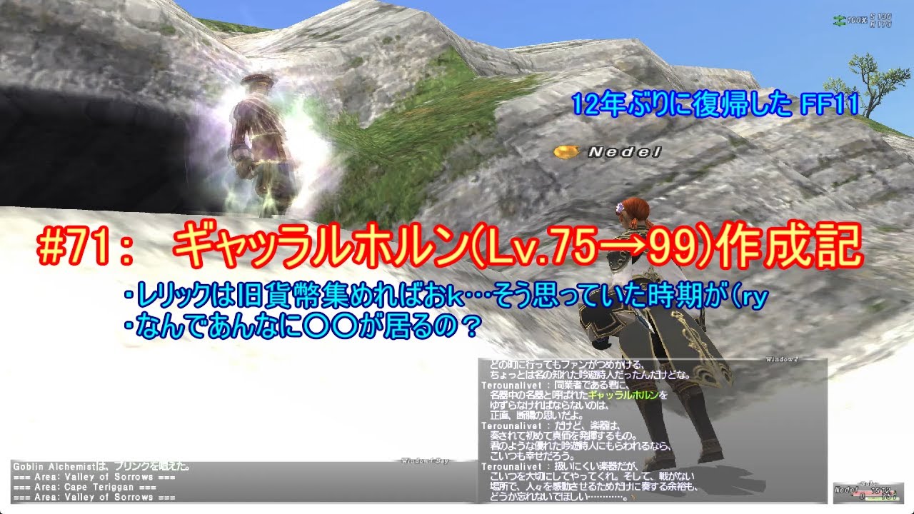 【FF11】ギャッラルホルン(Lv.75→99)作成記【復帰勢#71】 - YouTube