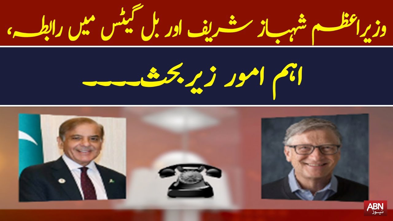 Communication between Prime Minister and Bill Gates, important issues ...
