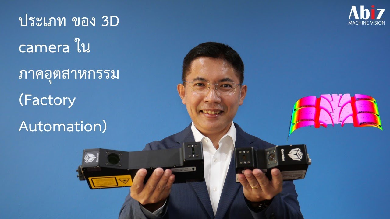 3D Vision Technology Type: ประเภทของ 3D Vision ใน อุตสาหกรรม Machine ...