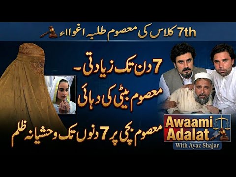A Sad Story Of 7th class Kidnapp Girl Student | Zahmona With Ayaz Shajar | 