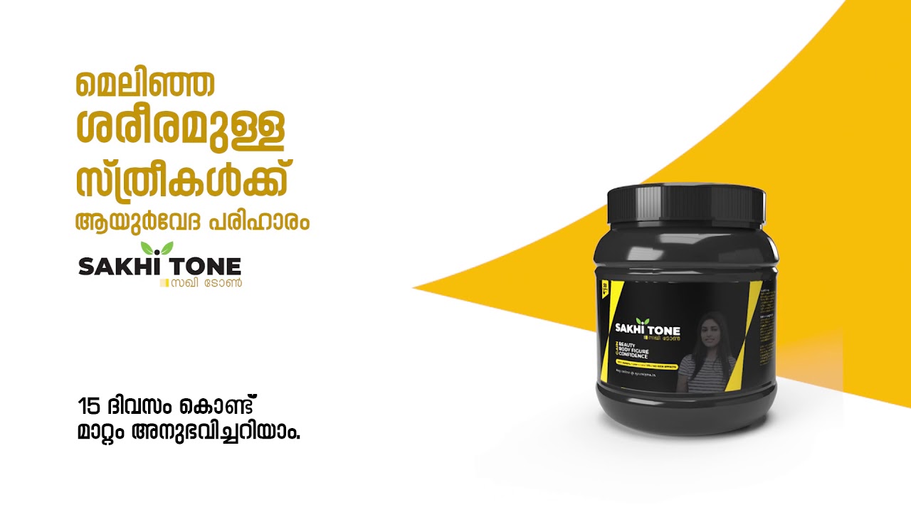 Sakhi Tone | The Ayurvedic Weight Gainer | Especially For Women | - YouTube