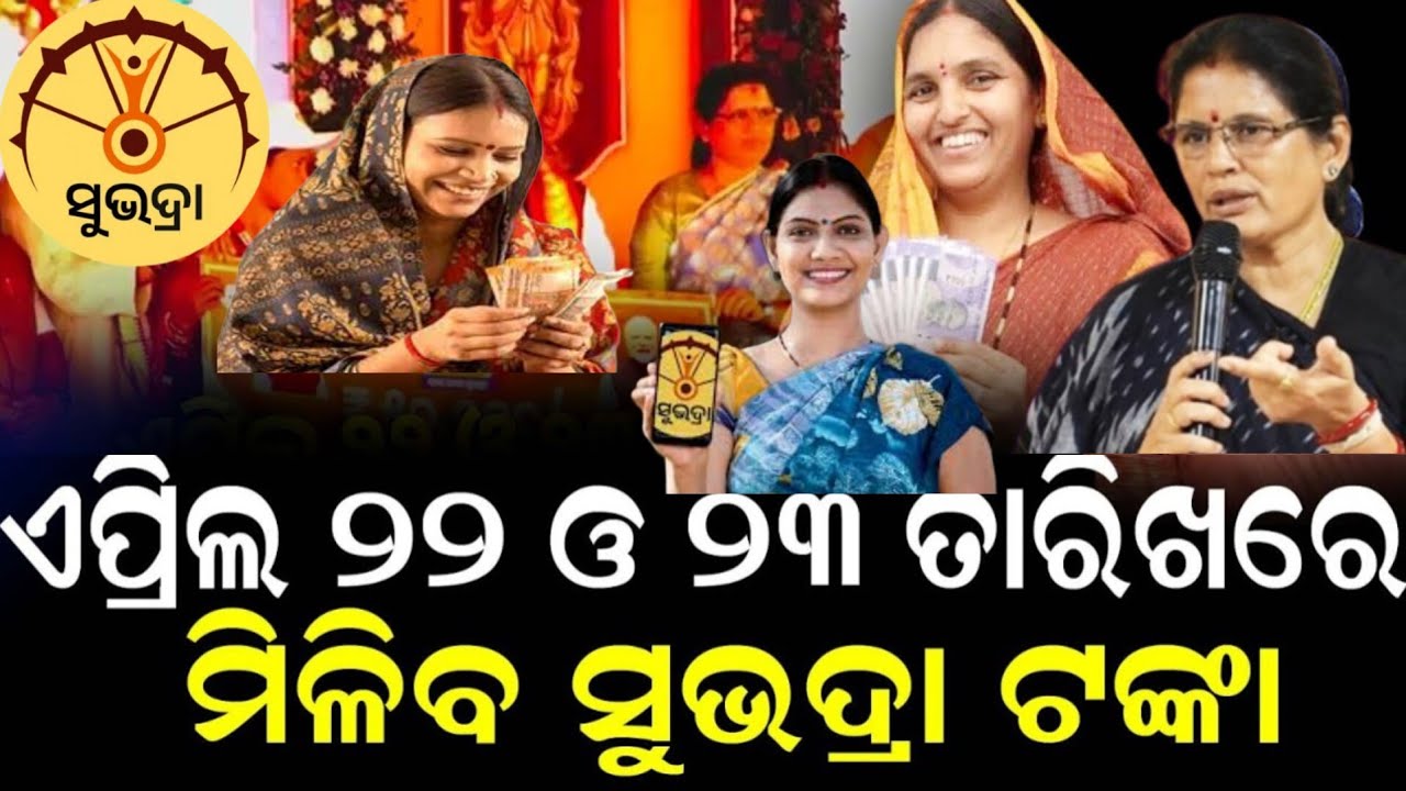 Today's Odisha News ll 6th April 2025 latest news updates ll Today ...