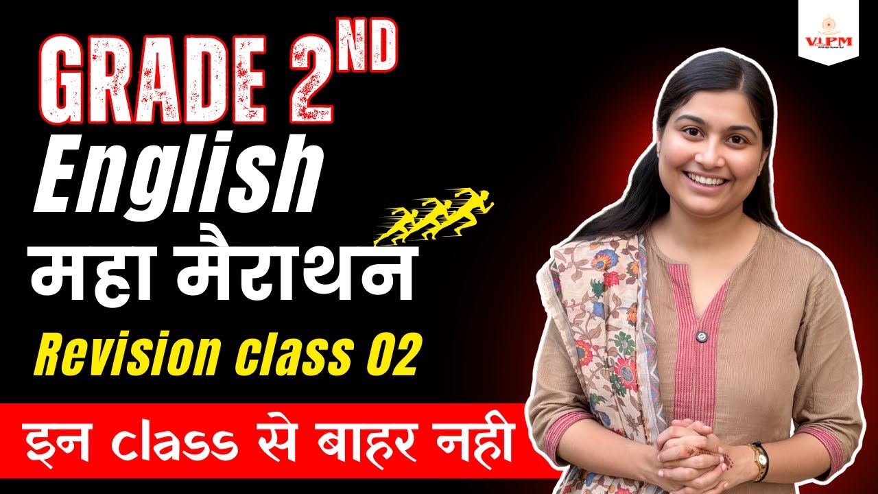 Grade 2nd English 🔥 | Maha Marathon Revision Class 02 | इन Class से ...