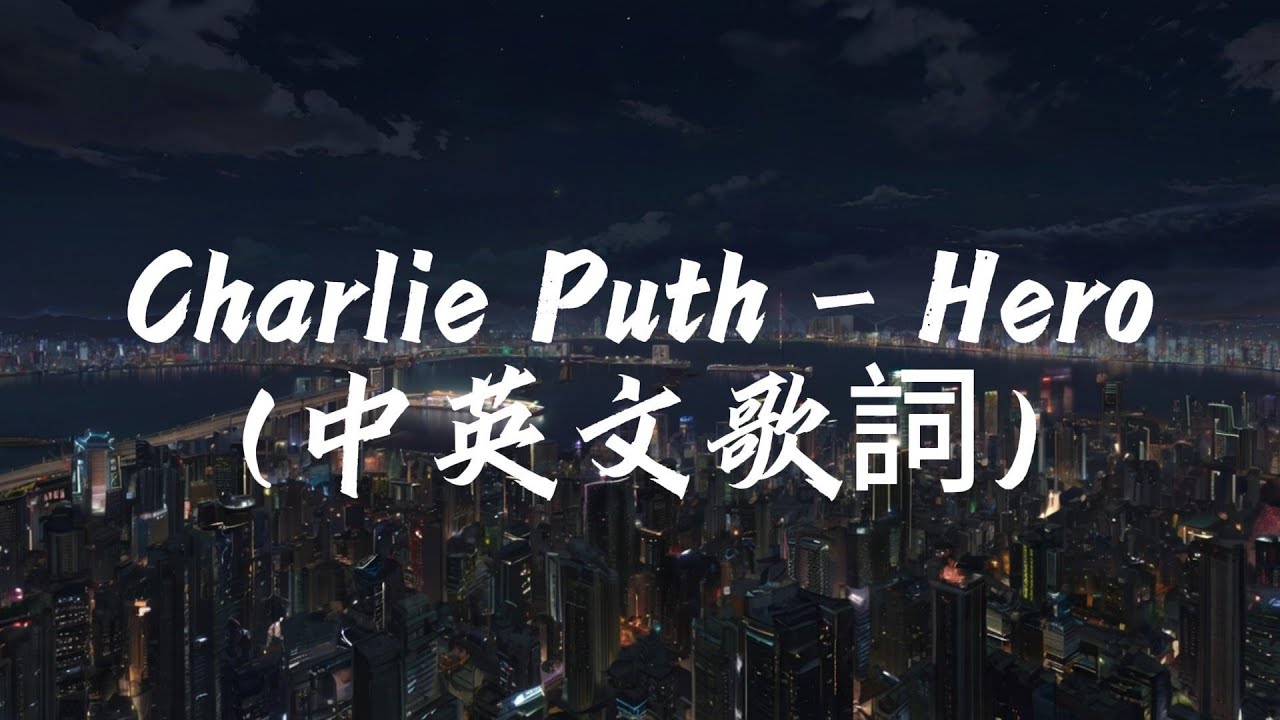 Charlie Puth - Hero (lyric 中英文歌詞) - YouTube