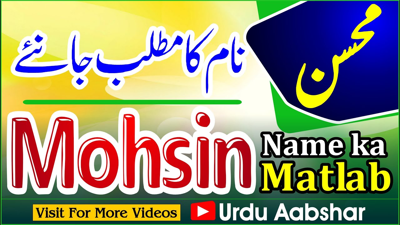 Mohsin name meaning in urdu | Mohsin naam ka matlab kya hai | baby ...