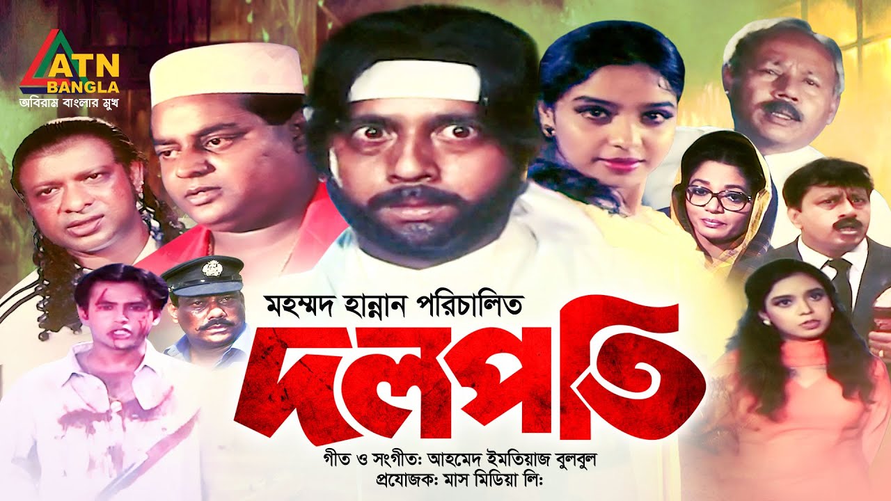 Dolopoti | দলপতি | Riaz Ahmed | Rabina | Shahin Alam | Moyouri | Dipjol ...