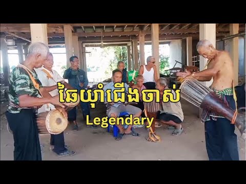 ឆៃយ៉ាំជើងចាស់ [ Legendary of Chai Yam] - YouTube