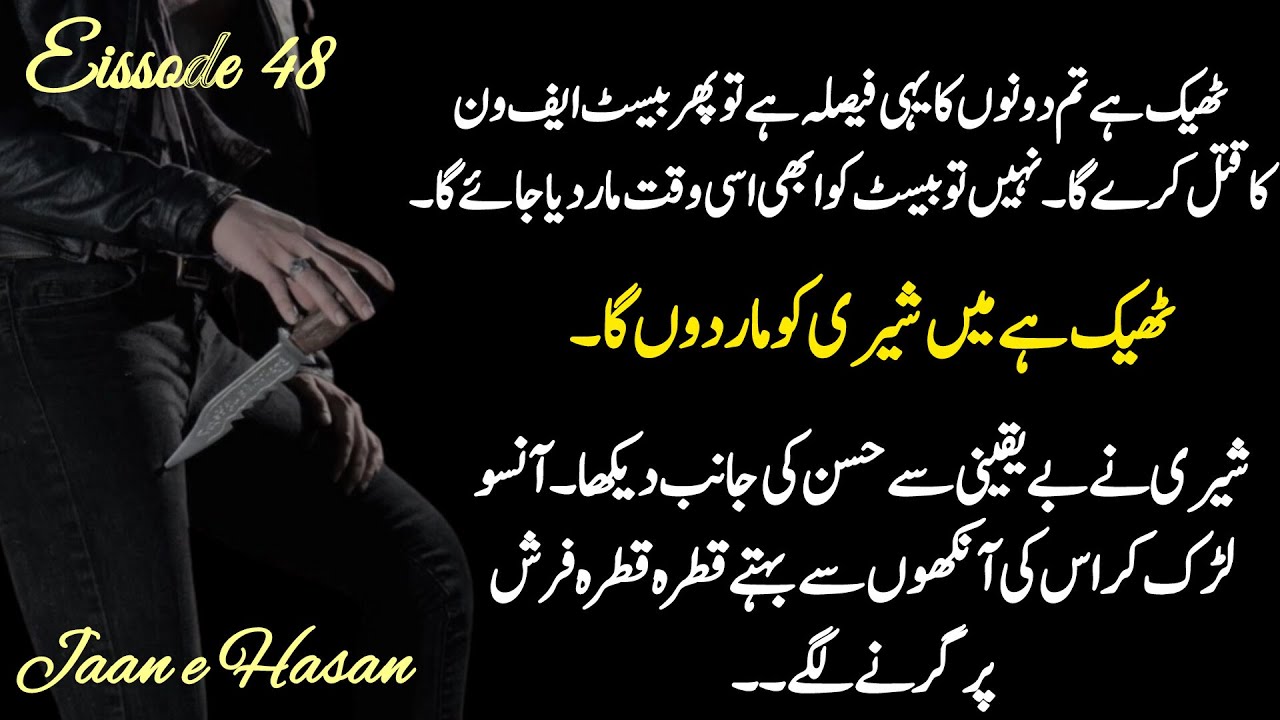 Is sherry Dead?😰|Episode 48|Worse Episode🔥|Jaan-e-Hasan Novel|By Aisha ...