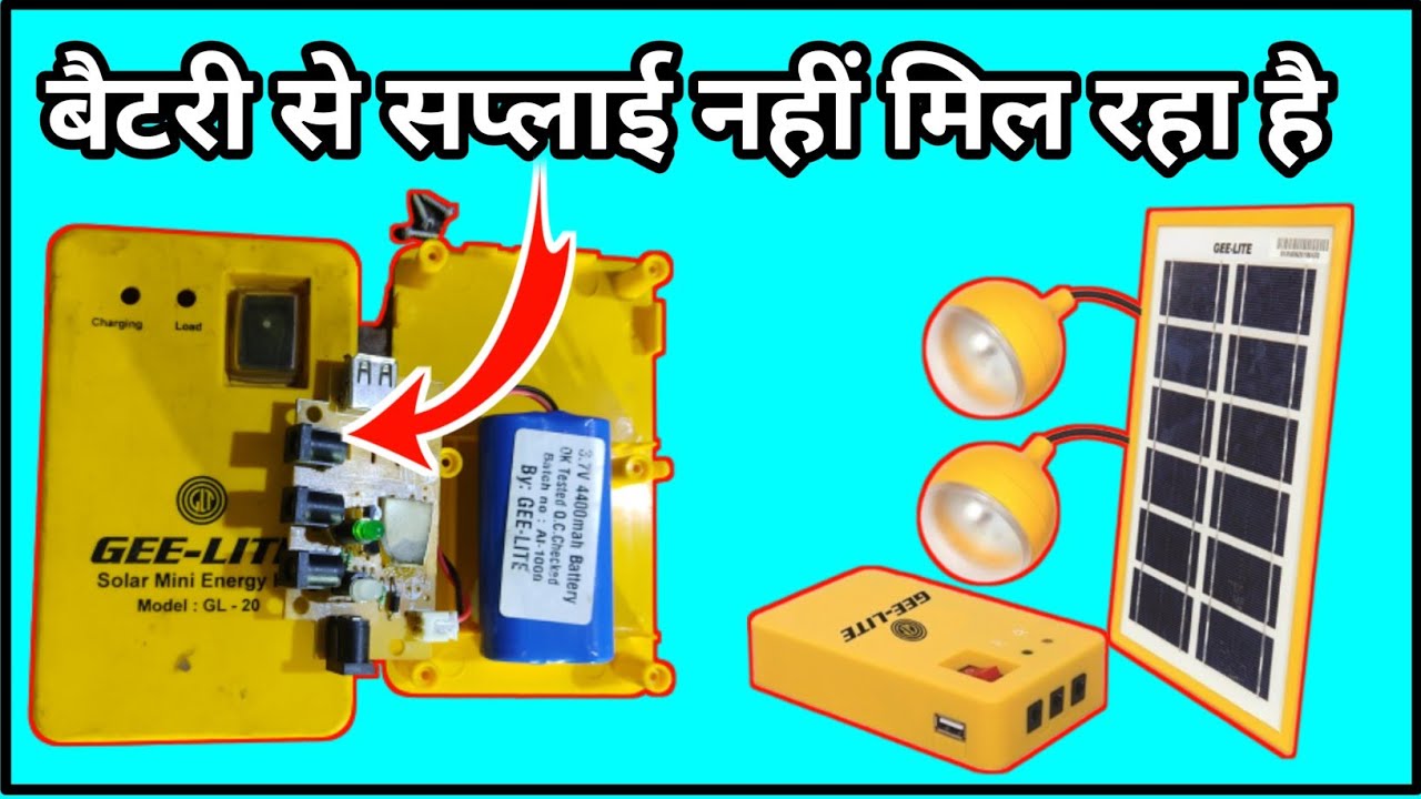 #How To GEE LIGHT Repair |Rechargeable Gee Light में 5v सप्लाई नहीं बन ...
