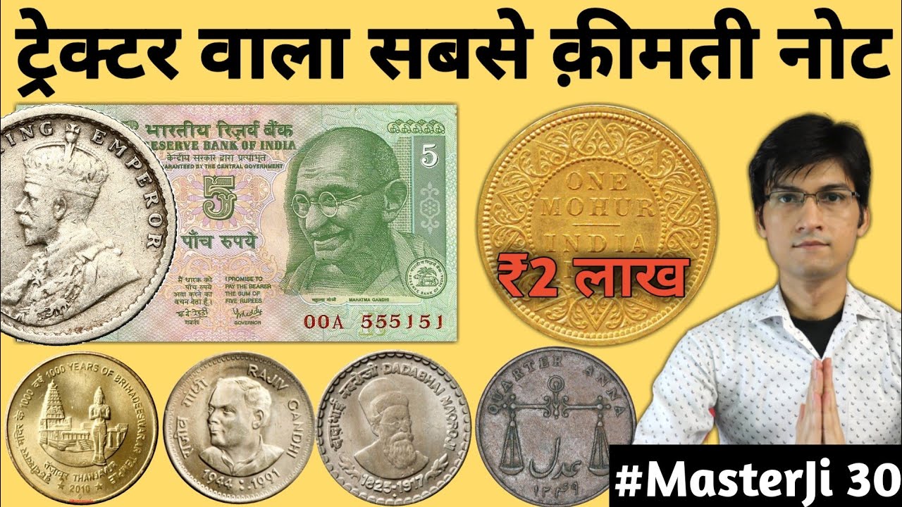 Old Coins Note Value | Sell 5 Rupees Tractor Note | 5 Rs Dadabhai ...