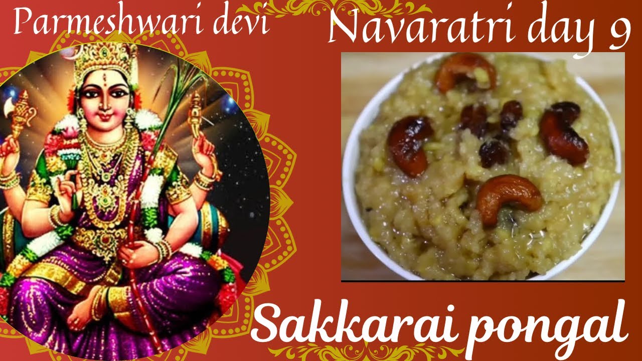 Navaratri day 9 prasadham sakkarai pongal Parmeshwari devi #in tamil ...