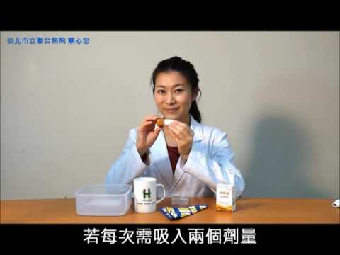 91 Obucort Swinghaler保咳淨吸入劑用藥指導影音.mp4 - YouTube