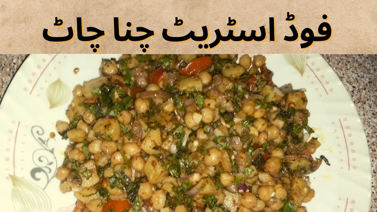 Food Street Chana Chaat Recipe | Street Food Chana Chaat Recipe | White ...