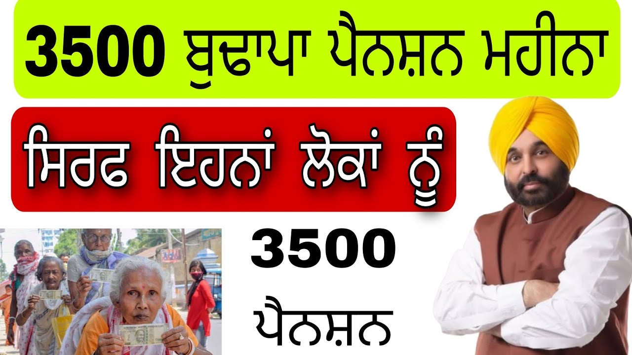 3500-old-age-pension-vidhwa-pension-2500