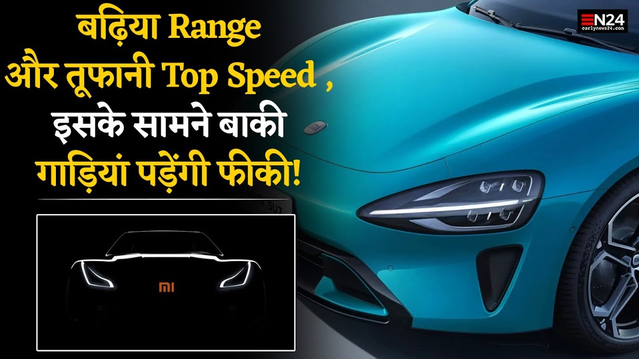 बढ़िया Range और तूफानी Top Speed , इसके सामने बाकी गाड़ियां पड़ेंगी ...