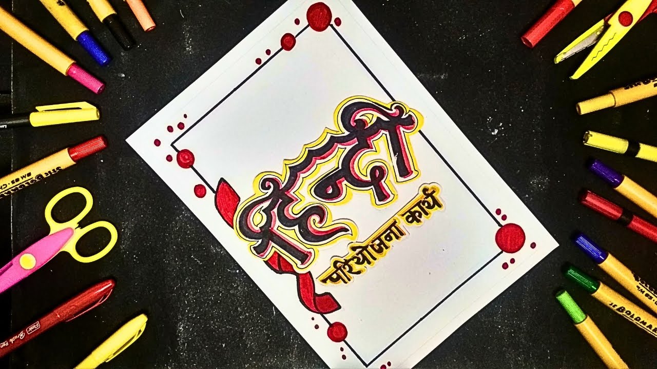 Hindi Pariyojana Karya Front Page Red Border Design | Hindi Project ...
