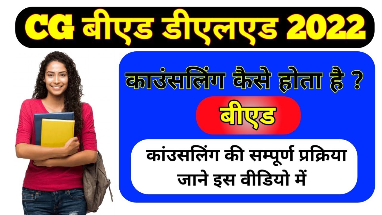 Cg Bed Counseling Kyse Hota Hy Bed Deled Counseling Date Scert Bed cg-bed-counseling-kyse-hota-hy-bed-deled-counseling-date-scert-bed
